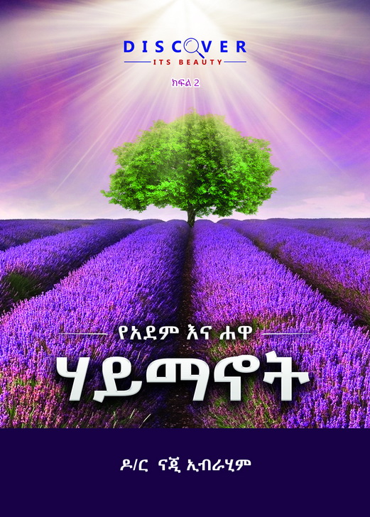 The Religion Of Adam And Eve (Amharic) - Al-Andalus Group LTD